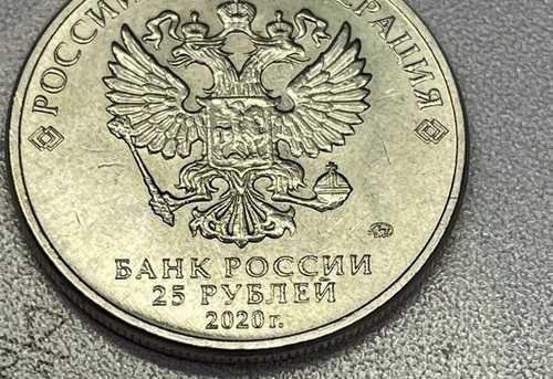 25 рублей редкая монета