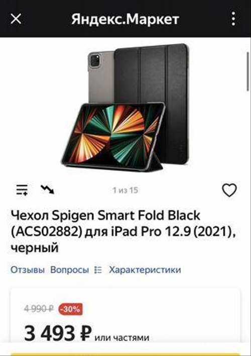 Новый чехол spigen smart fold для iPad Air 12.9