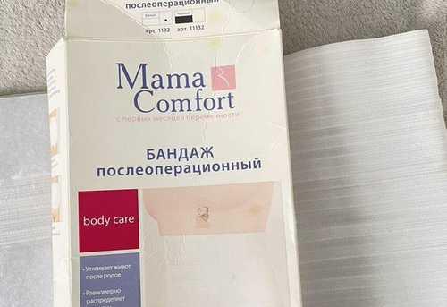 Бандаж для беременных mama comfort