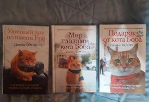 Уличный кот по имени боб