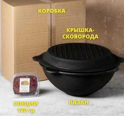 Казань чугунный сковородкой