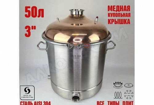 Куб кастрюля люкс 50л медная купольная крышка 3"