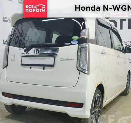 Honda N-WGN I пороги от производителя