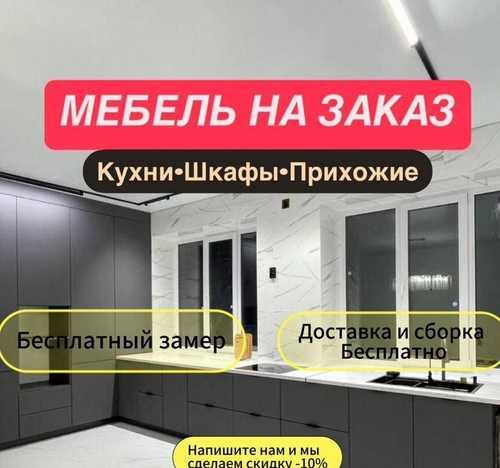 Кухни на заказ Доставка, установка в подарок o-281