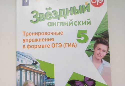 Тренировочные упражнения 5 класс