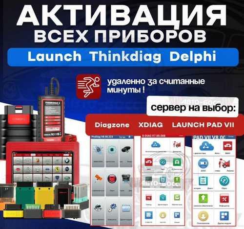 Launch активация, обновление, продление