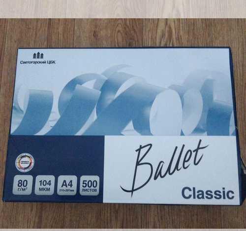 Бумага для офисной техники Ballet Classic A4