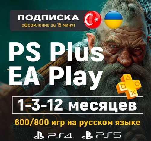 Ps plus deluxe 12 месяцев турция/укр