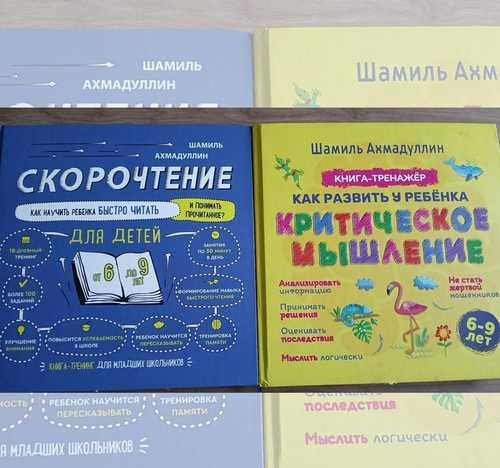 Книги Скорочтение и Критическое Мышление