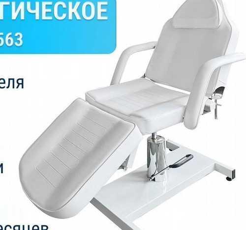 Косметологическое кресло на гидравлике MZ 3563