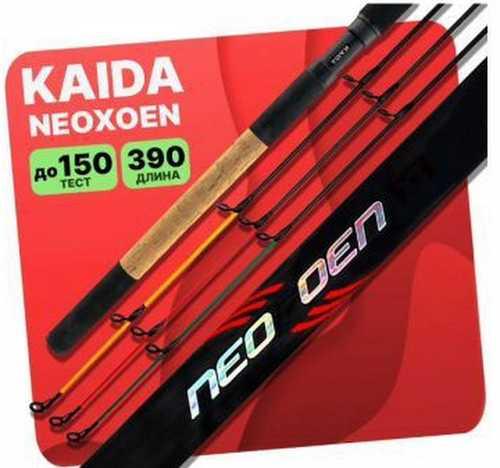 Фидер Kaida NeoXoen 3.9м 150гр