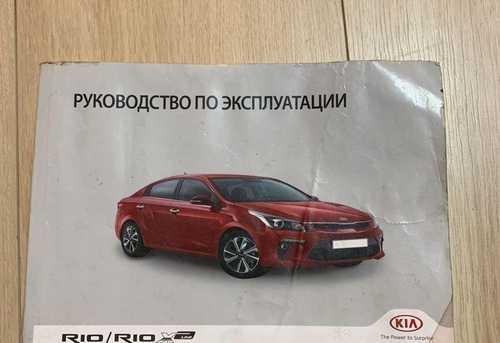 Руководство по эксплуатации KIA RIO