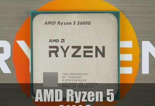 Новый AMD Ryzen 5 5600G (16 мб, до 4,40 ггц)