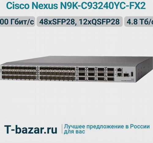 Коммутатор Cisco Nexus N9K-C93240YC-FX2