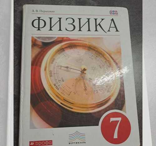 Учебники 7 класс физика