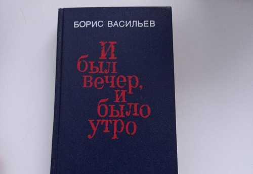 Романы и повести Борис Васильев