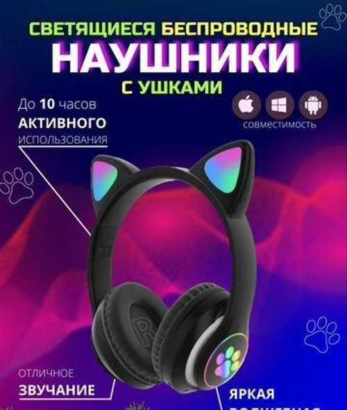 Наушники беспроводные с ушками светящиеся игровые