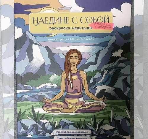 Раскраска для взрослых