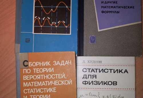 Математика, сборники, физика