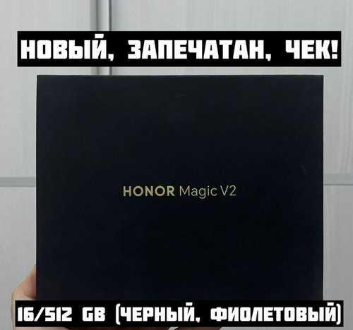 HONOR Magic V2, 16/512 ГБ