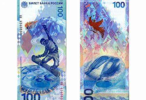 Банкноты Сочи, Крым, Футбол