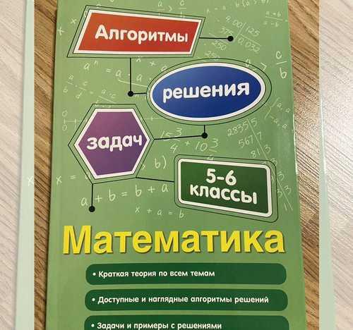 Математика 5-6 класс Виноградова Т.М