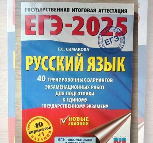 Пособие подготовка ЕГЭ-2025 Русский язык новое