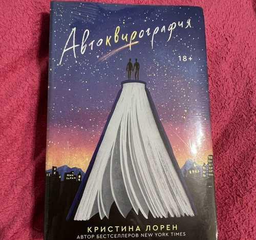 Книга: «Автоквирография»