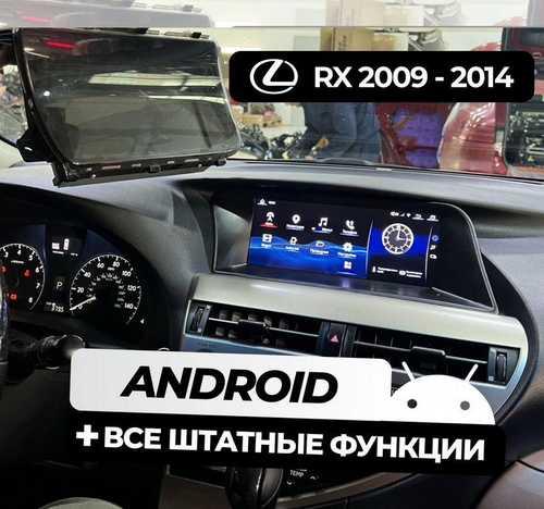 Магнитола Lexus RX на Android