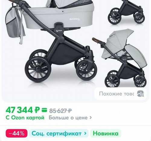 Коляска