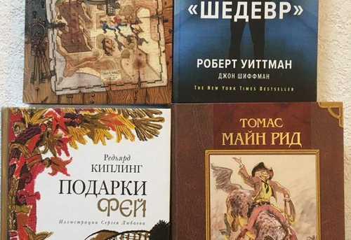 Художественные книги