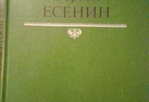 Продаю 2-х томник С.Есенина