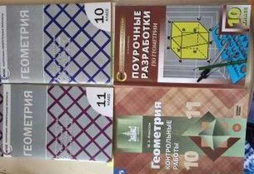 М.А.Иченская Геометрия Контрольные работы 10-11 к
