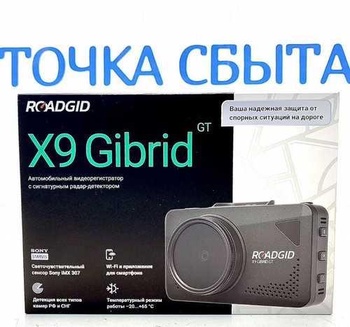 Видеорегистратор roadgid x9 gibrid