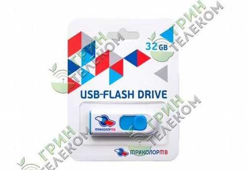 Флэшка USB 2.0 32 Гб триколор