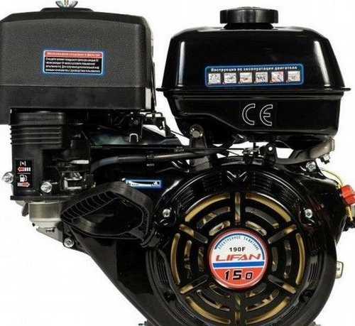 Бензиновый двигатель lifan 190F- 3А 15,0 л.с. (вал