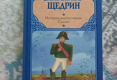 Книга салтыков щедрин