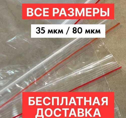 Гриппер zip lock, 70 х 100 мм, 80 мкм