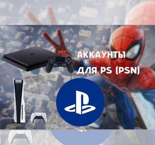 Подписки PSN