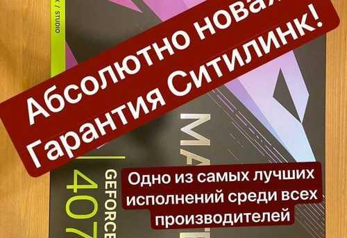 RTX 4070 super Новая, Ситилинк