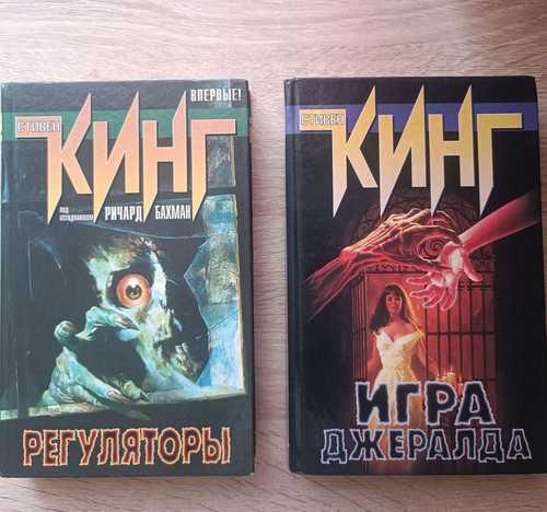 Книги Стивена Кинга