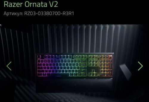 Клавиатура razer ornata v2