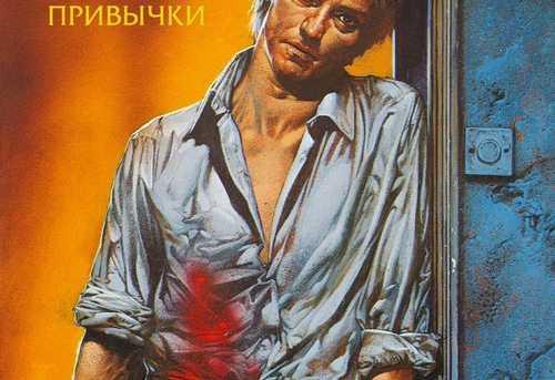 Джон Константин. Hellblazer. Опасные привычки