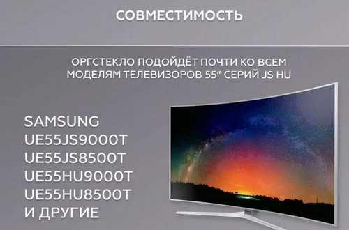Подсветка и рассеиватели для Samsung ue55js