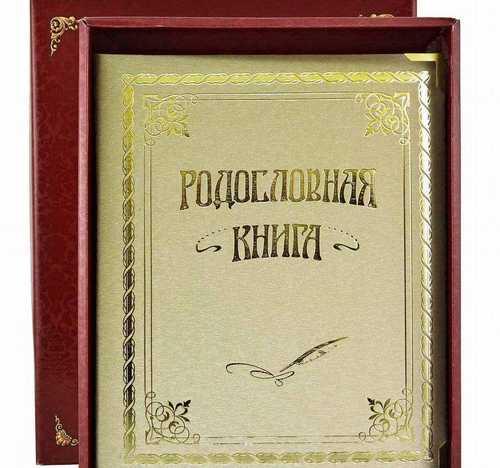 Родословная книга "Классическая" балакрон