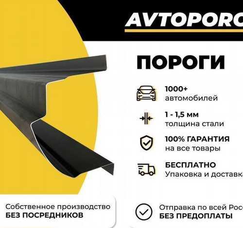 Порог ремонтный Geely MK