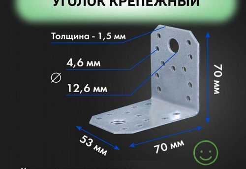 Уголок крепежный усиленный 70*70*53*2 и другие