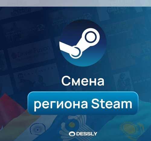 Смена региона Steam Турция, Казахстан игры