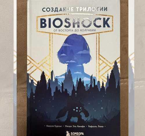 Создание трилогии BioShock