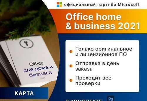 Microsoft office 2021 home and business POS (карта
